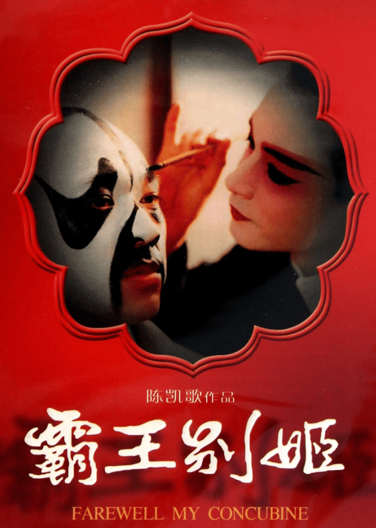 18 Best Chinese Movies of All Time - Let's Chinese